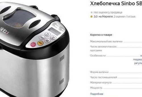 Хлебопечка