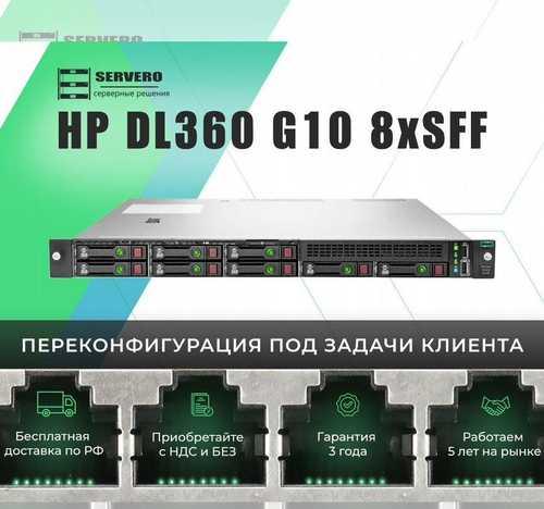 HP DL360 G10 8xSFF/2xGold 6126/384Gb/2x800WT