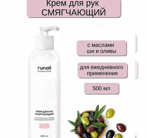 RuNail Крем для рук Смягчающий 500 мл №6343