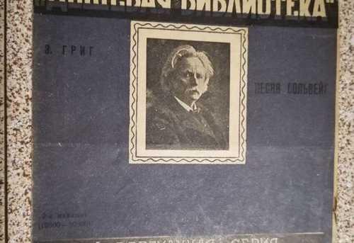Ноты для фортепиано 1939 год