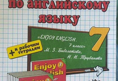 Учебник гдз английский язык enjoy english 7 класс