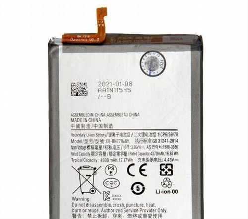Акб (Аккумулятор) Samsung Note 10 Lite EB-BN770ABY