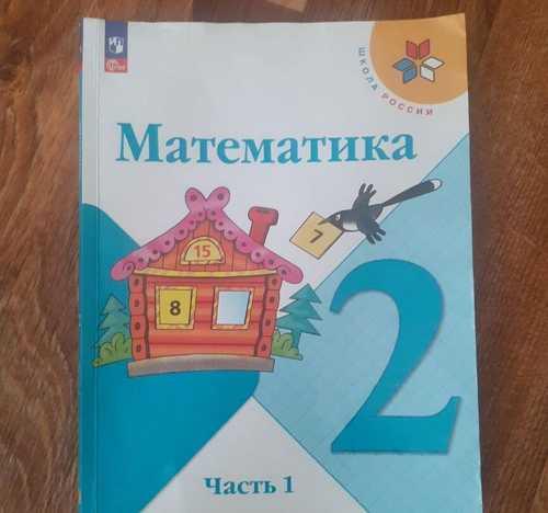 Учебник по математике 2ой класс 1 часть