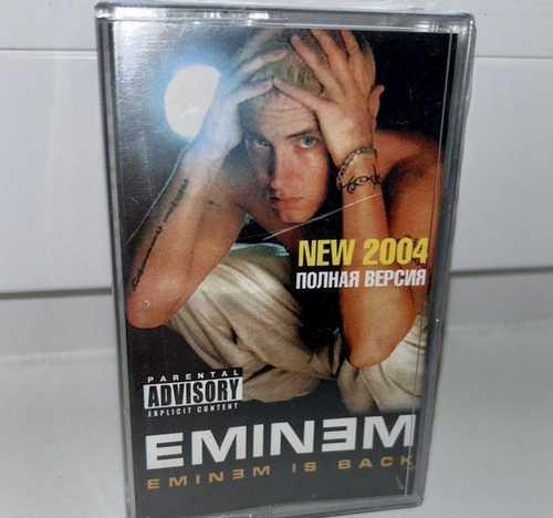 Аудиокассеты eminem новые в упаковке