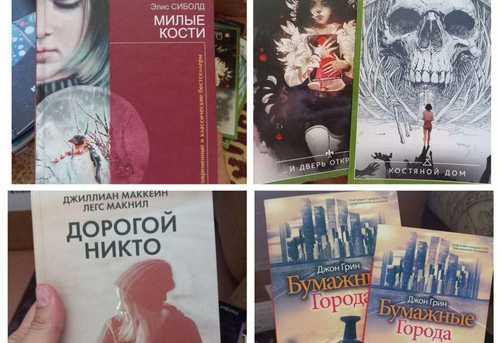 Книги Бумажные Города Экслибриум Милые кости