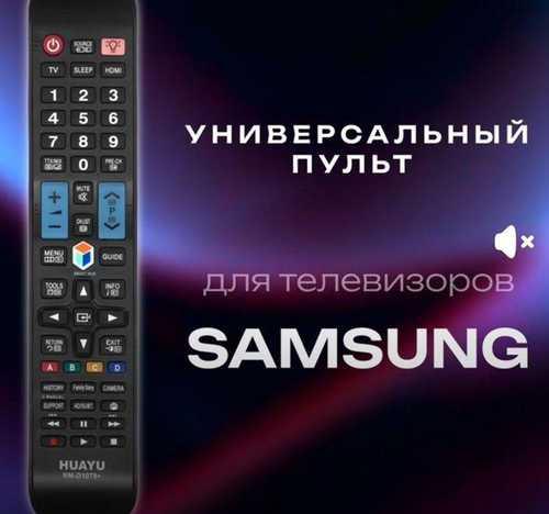 Пульт универсальный для телевизоров samsung