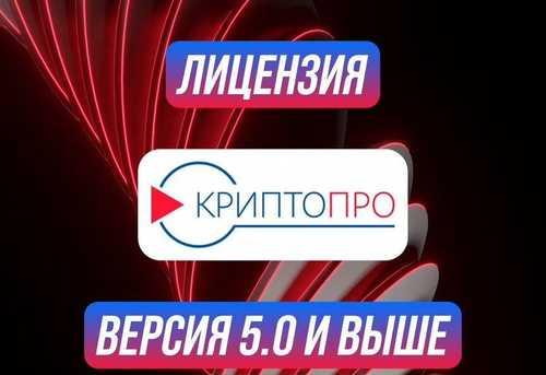 Криптопро 5.0 Ключ версии