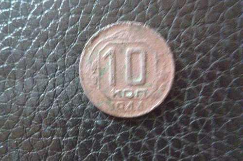 Монета 10 копеек 1944 года