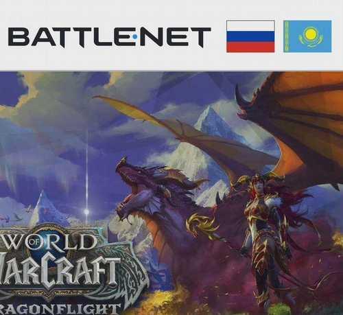 World of Warcraft: Dragonflight (BattleNet)