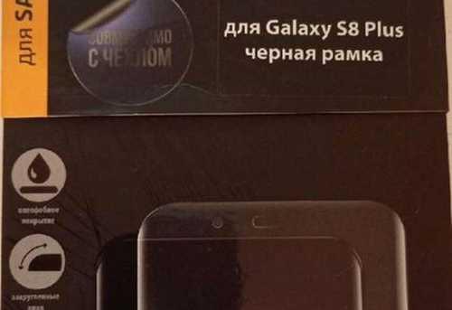Защитное стекло Samsung Galaxy S8 Plus