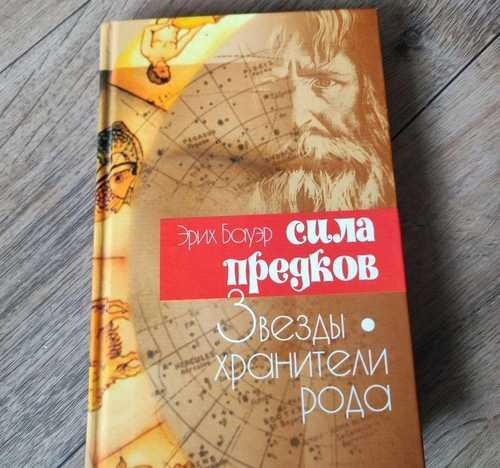 Книга Сила предков