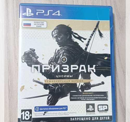 Призрак цусимы ps4