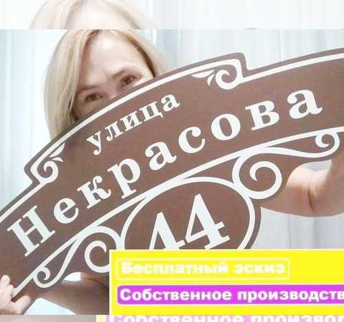 Табличка адресная от производителя