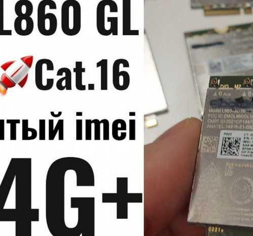 4G+ модем fibocom L860 GL CAT.16 агрегация