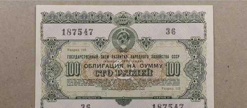 Облигация 100 р 1955г UNC