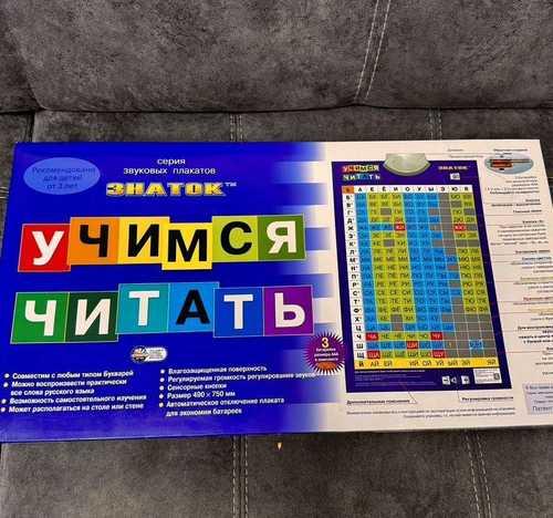 Звуковой плакат знаток учимся читать