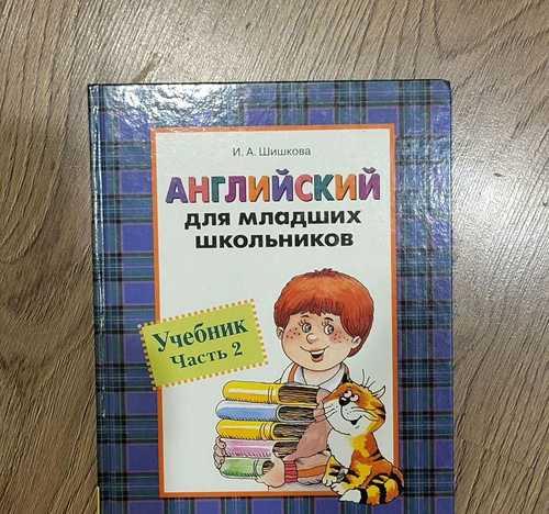 Учебник английского языка