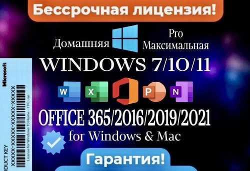 Office 365 (Windows, Mac). Ключи Microsoft