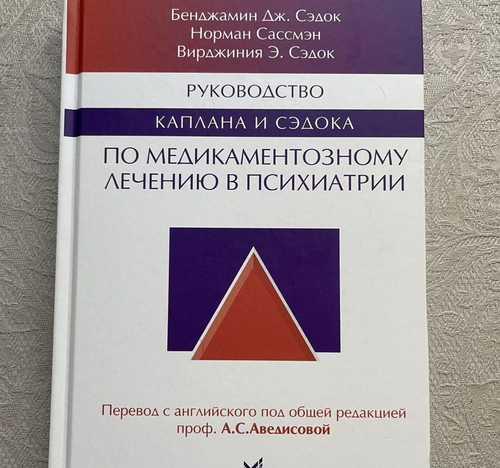 Каплан руководство по медикаментозному лечению