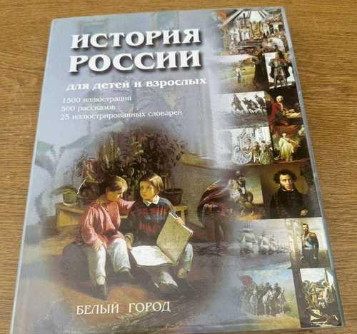 История россии для детей и взрослых в соловьев