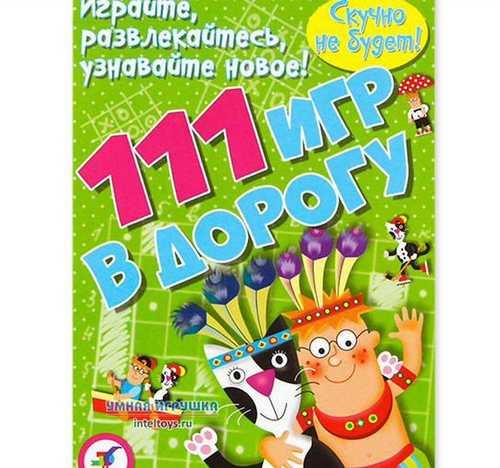 111 игр в дорогу Карточные игры