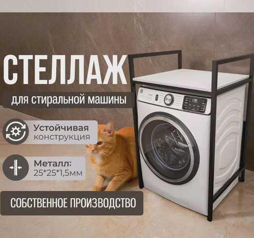 Стеллаж полка для сушильной машины