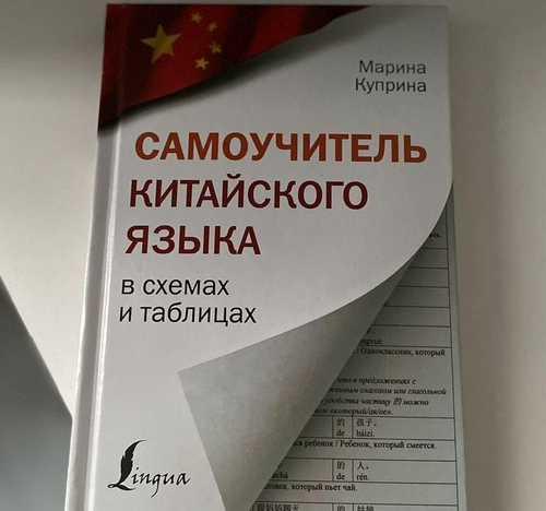 Самоучитель китайского языка