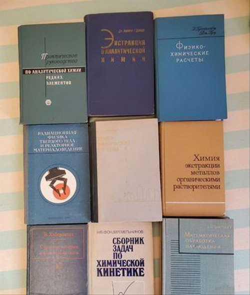 Книги по химии, физике, математике