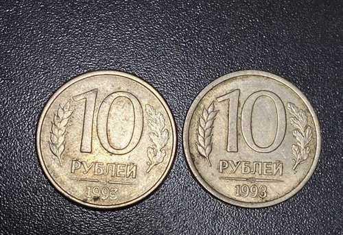 Монеты "10 рублей" 1993 года