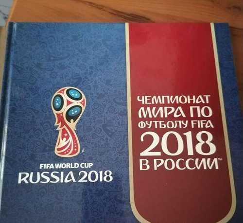 Альбом - книга с марками FIFA в России 2018