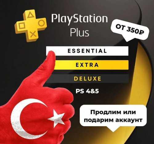 Подписка PS Plus Турция