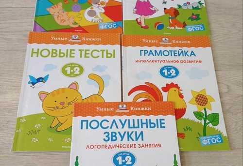 Умные книжки Земцова