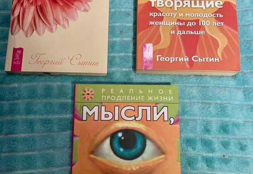 Книги Георгия Сытина