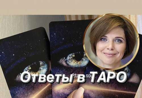 Карты таро Таролог