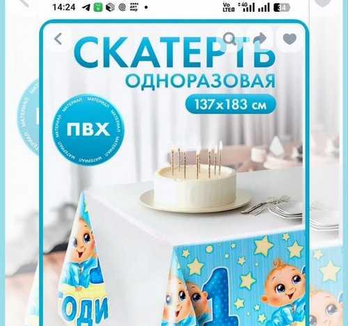 Скатерть на 1годик