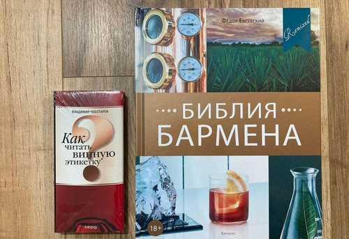Библия бармена