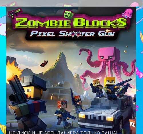 Zombie Blocks: Pixel Shooter Gun ps4 и ps5