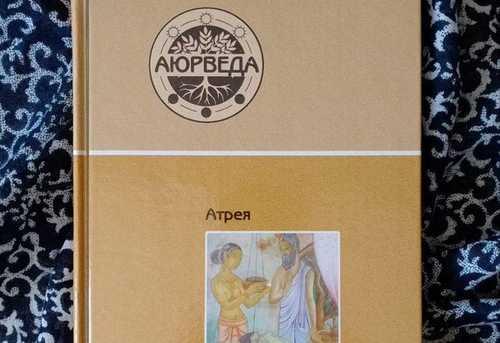 Книга "Женские проблемы Аюрведа"