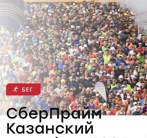 Сберпрайм Казанский марафон 2025