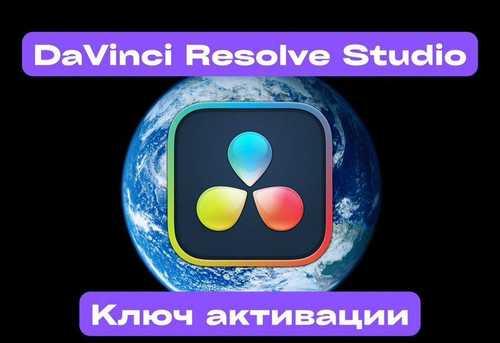 DaVinci Resolve Studio Официальная лицензия