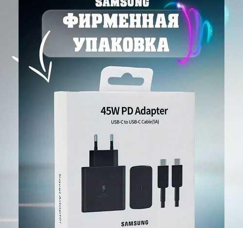 Зарядное устройство для Samsung 45w оригинал