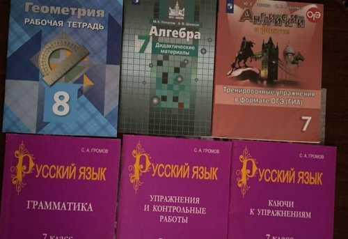 Геометрия 8 класс, 7 алгебра, англ, русский