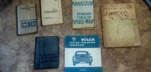 Книги автомобили СССР