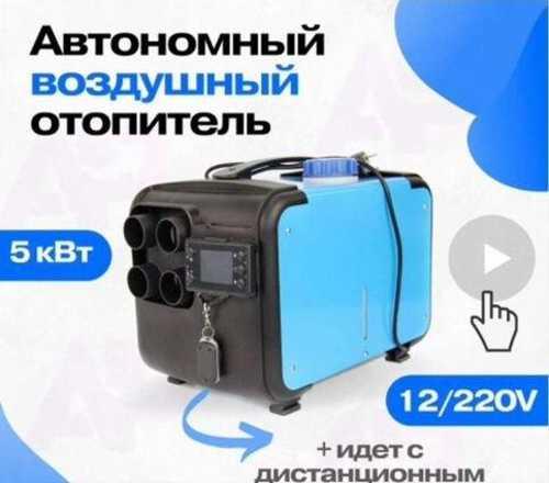 Воздушный отопитель