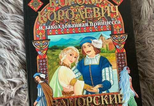 Детские книги. Сказки