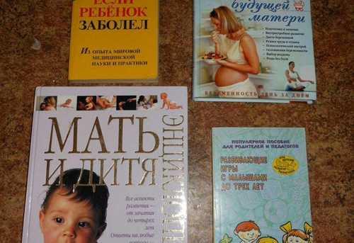 Книги для будущей мамочки