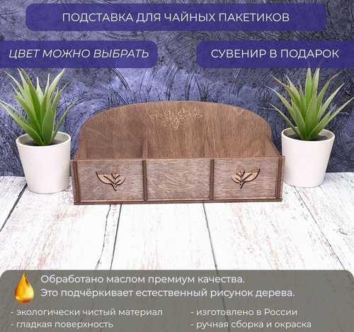 Подставка для чайных пакетиков. Виноград-ве-50