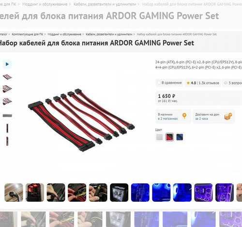 Ardor gaming Power Set