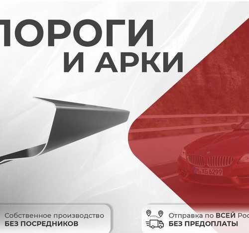 Ремонтные пороги и арки для Geely Красновишерск