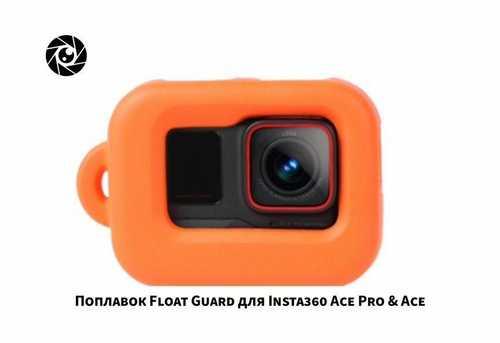 Поплавок Float Guard для Insta360 Ace Pro & Ace